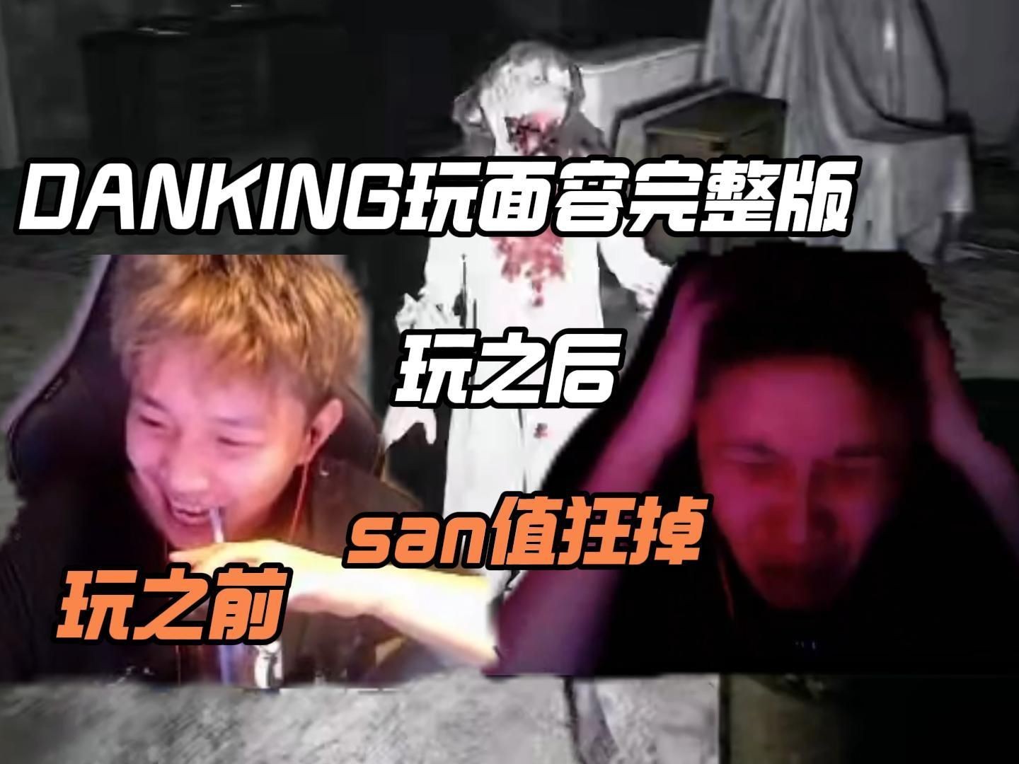 DANKING关灯玩《面容Visage》完整版,从嘴硬到被游戏高能彻底征服,圈米的初心都吓没了,被调教完了.-大火烤蛋-大火烤蛋-哔哩哔哩视频