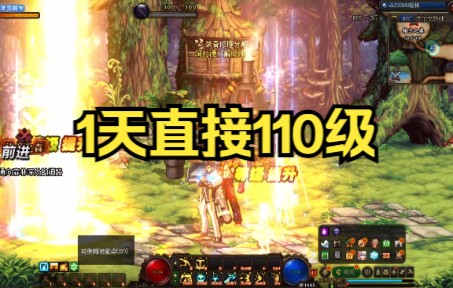 DNF登录就送直升110胶囊和12锻8武器，来看操作流程-dnf老搬-dnf老搬-哔哩哔哩视频