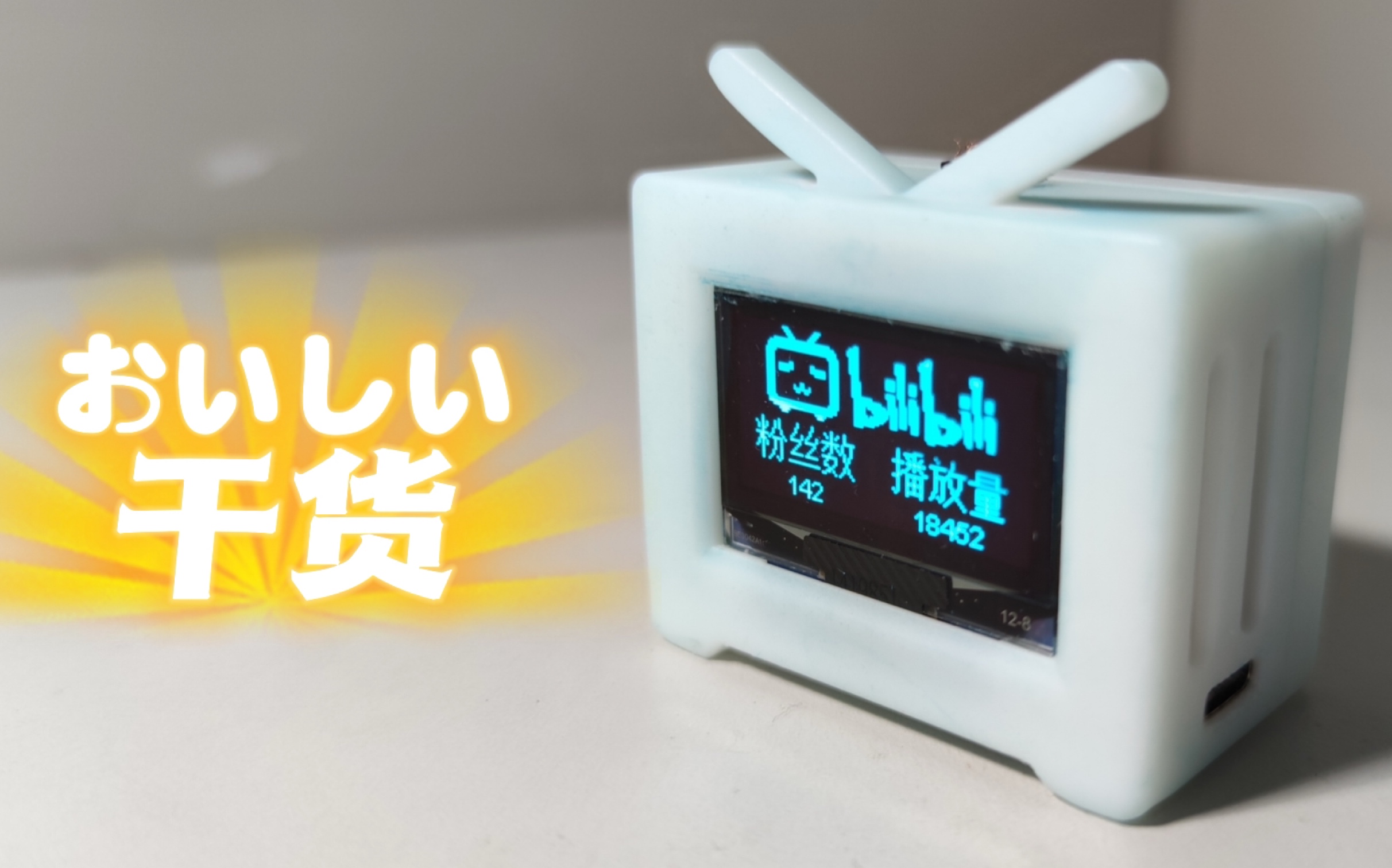 Esp8266oled桌面气象小电视 方堂进 默认收藏夹 哔哩哔哩视频 