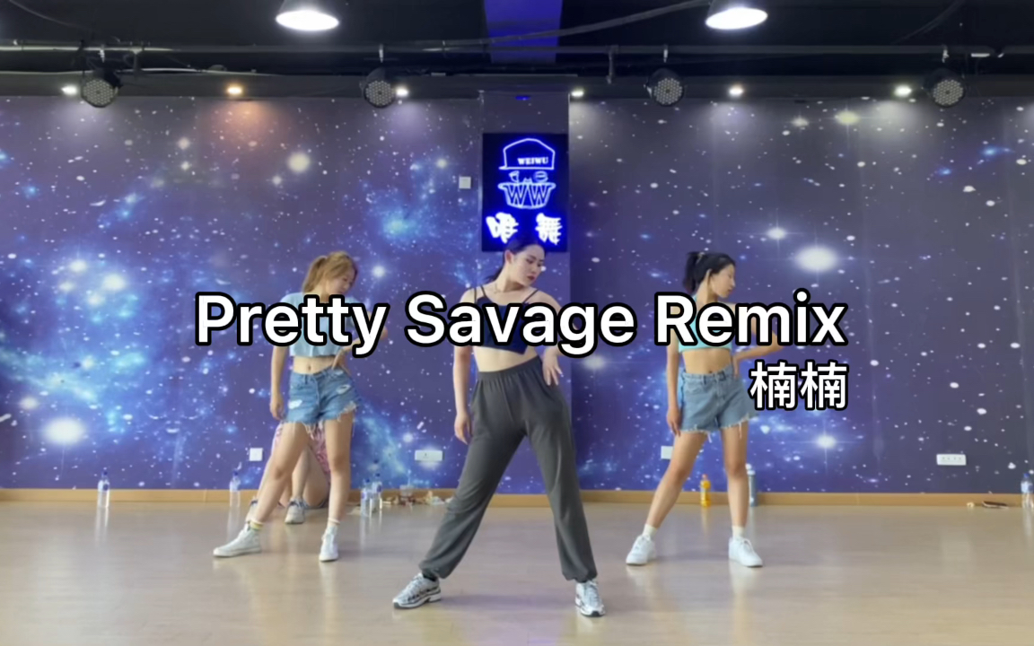 【长春唯舞街舞】很喜欢Blackpink的Pretty Savage_哔哩哔哩_bilibili