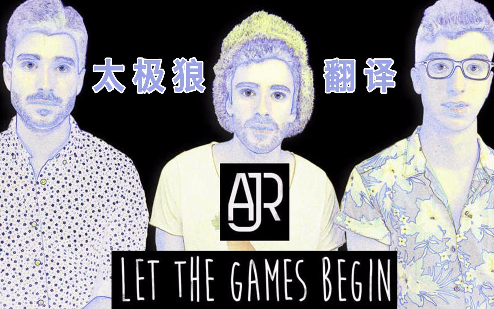 Let the Games Begin - AJR 太极狼翻译 中英字幕_哔哩哔哩_bilibili