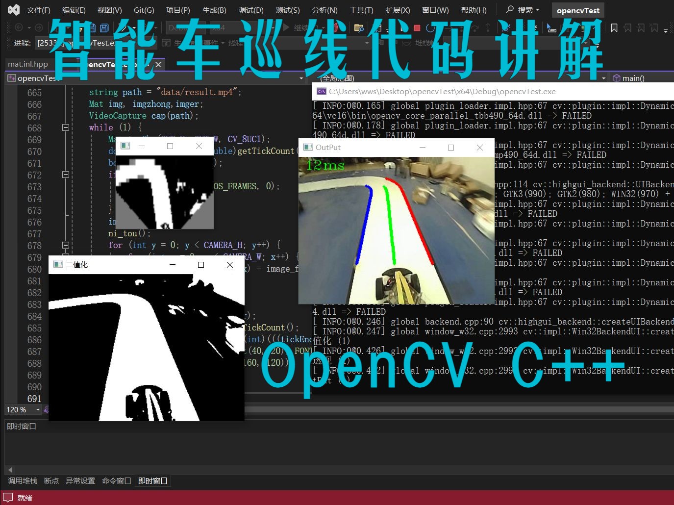 [开源]_[Opencv教程]智能车巡线代码讲解(番外篇)--快到碗里来-_-老头环-哔哩哔哩视频