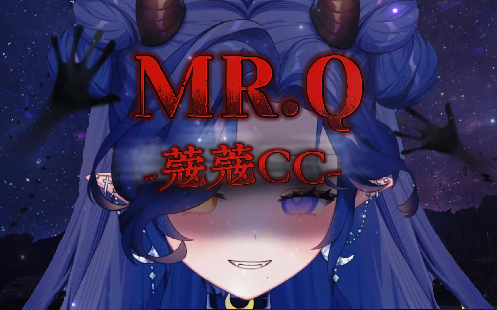 蔻蔻CC-】MR.Q（现场LIVE纯享版~）-冥侦探柯镇恶-冥侦探柯镇恶-哔哩哔哩视频