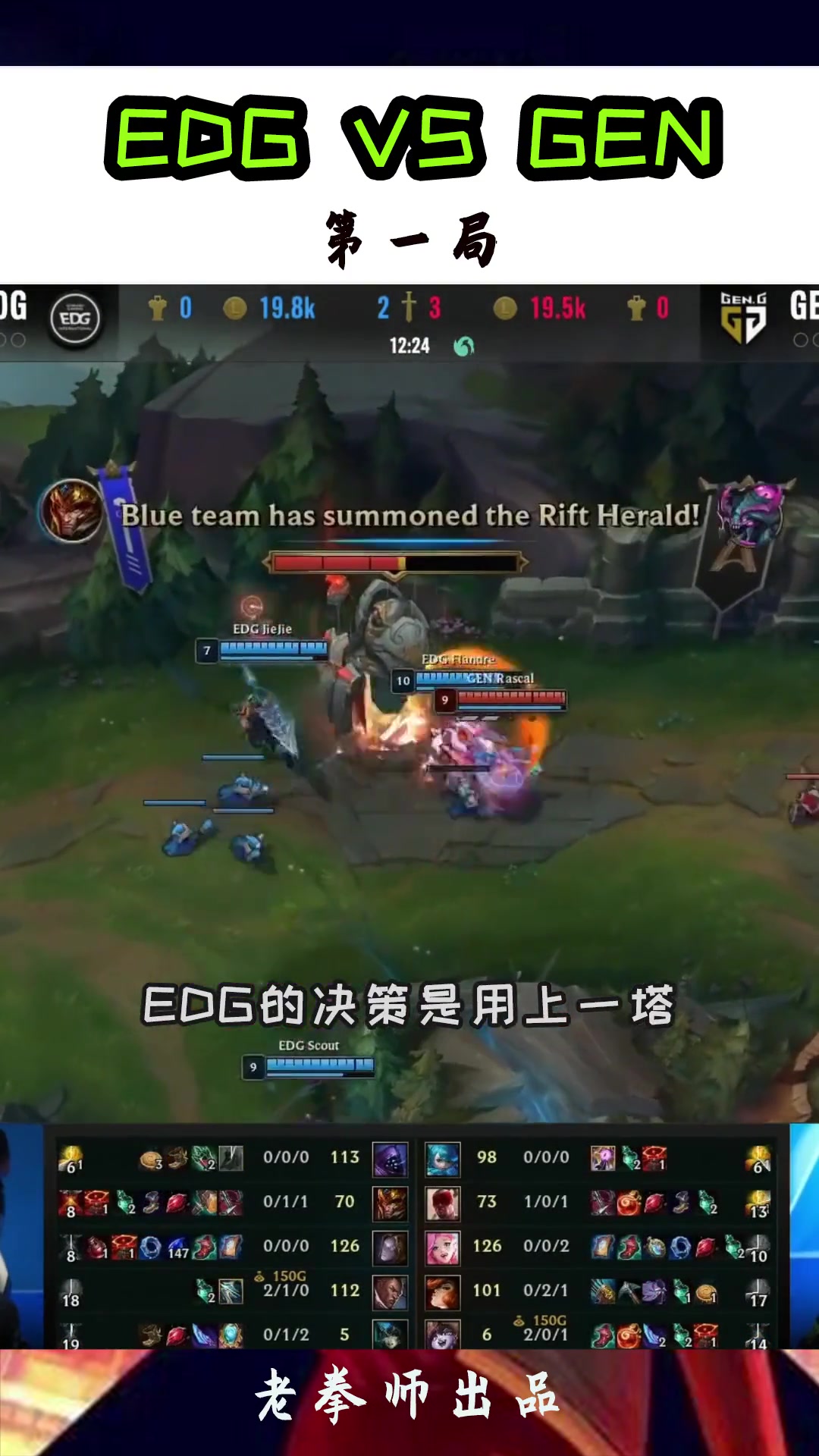 S11全球总决赛，半决赛EDG VS GEN 第一局 2 #游戏 #s11不破不立_电子竞技热门视频