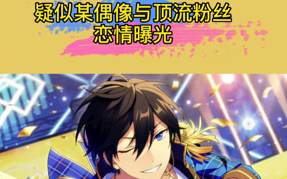 【ES2】疑似北斗恋情曝光！！