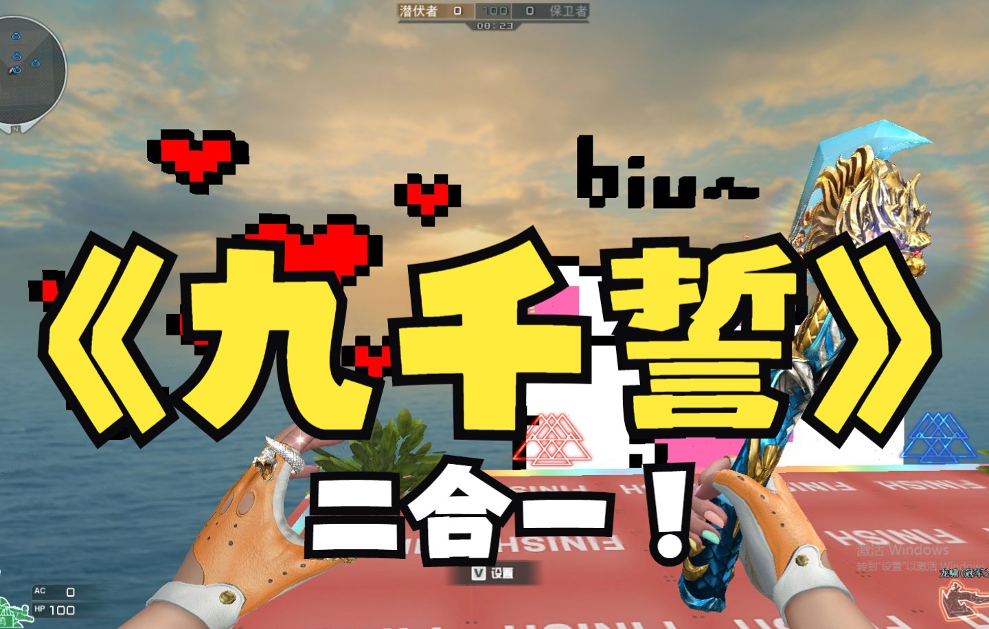 CF地图工坊最新（九千誓（二合一））单人完整正常通关路线教程以及钥匙位置攻略_哔哩哔哩_bilibili