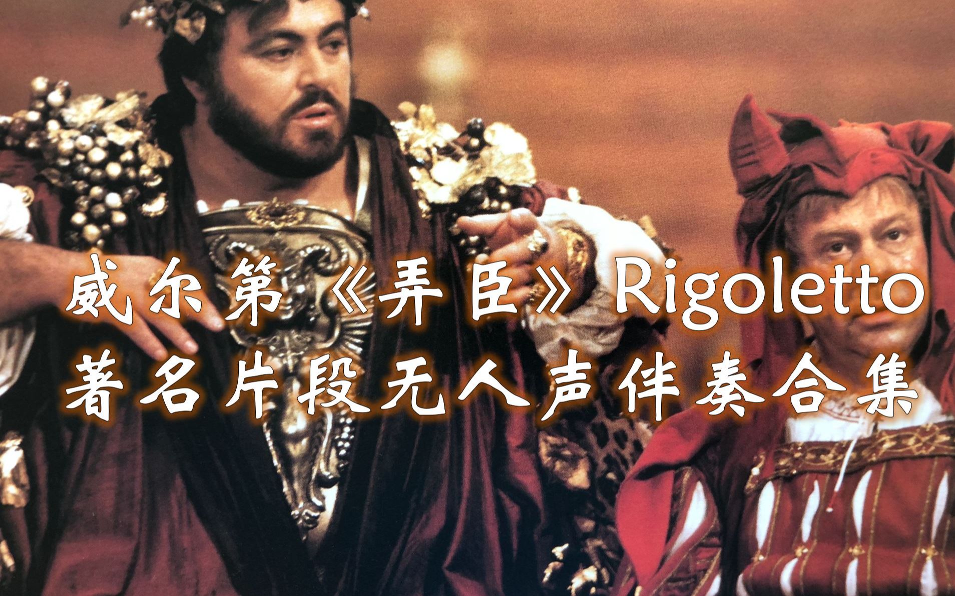 【女高音 郭森】弄臣片段《亲爱的名字》caro nome from Verdi Rigoletto 苏黎世歌剧院 opernhaus zurich 威尔第 歌剧