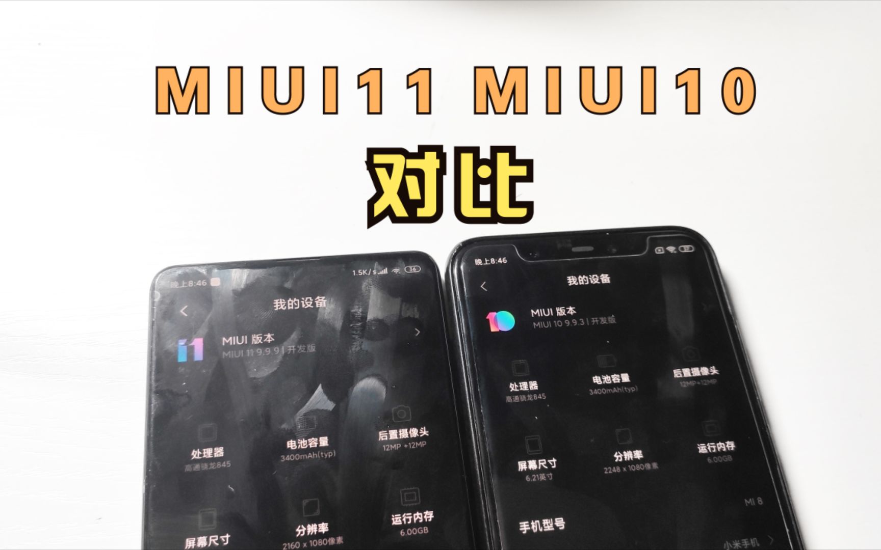 MIUI11 对比 MIUI10！到底更新了啥？_哔哩哔哩_bilibili