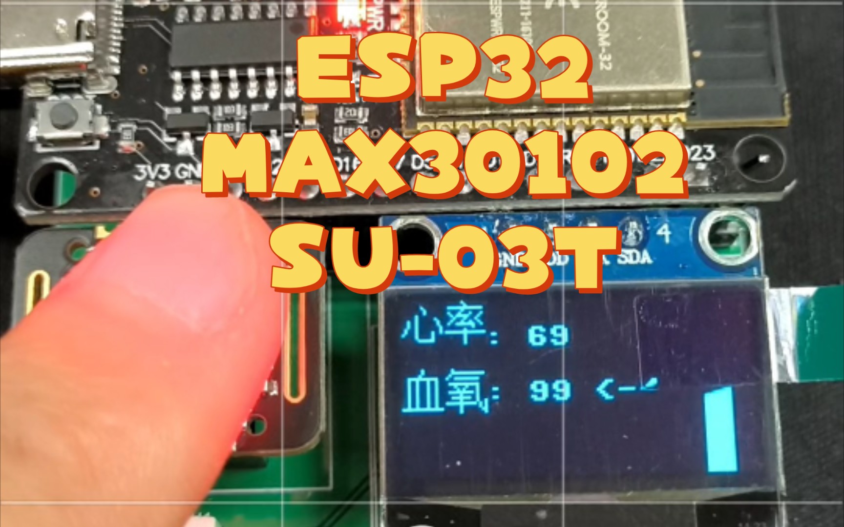 esp32+max30102+SU-03T语音识别模块+app