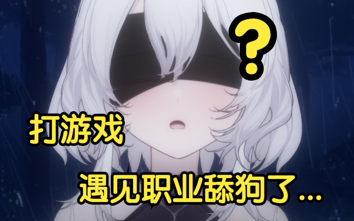 玩个游戏,他说他是我的狗 希丝奈cisne 希丝奈cisne 哔哩哔哩视频