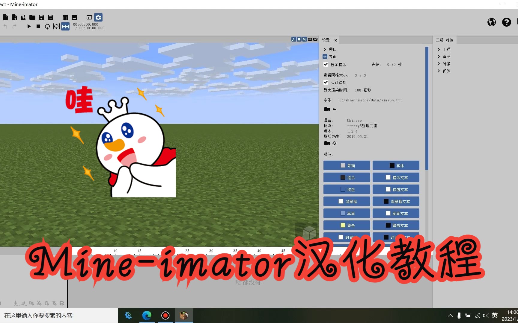 Mine-imator 2.0 Pre-release 5 已经汉化好了 欢迎下载！！！