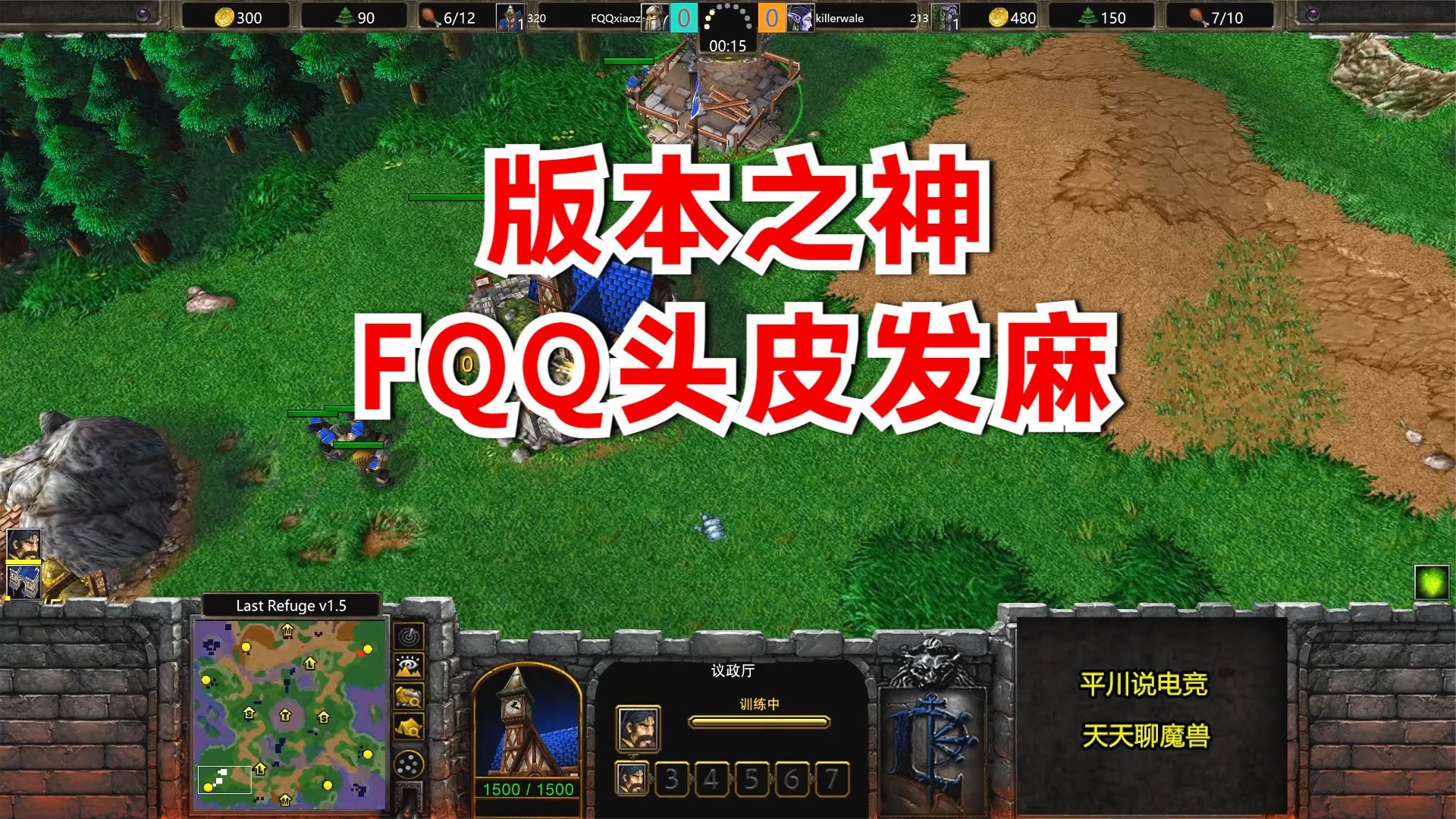 遭遇版本之神，FQQ惨遭压制，有点头皮发麻！魔兽争霸3-平川电竞-平川电竞-哔哩哔哩视频