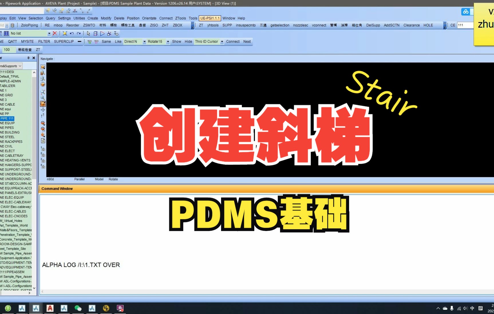 PDMS基础——创建斜梯STAIR_哔哩哔哩_bilibili