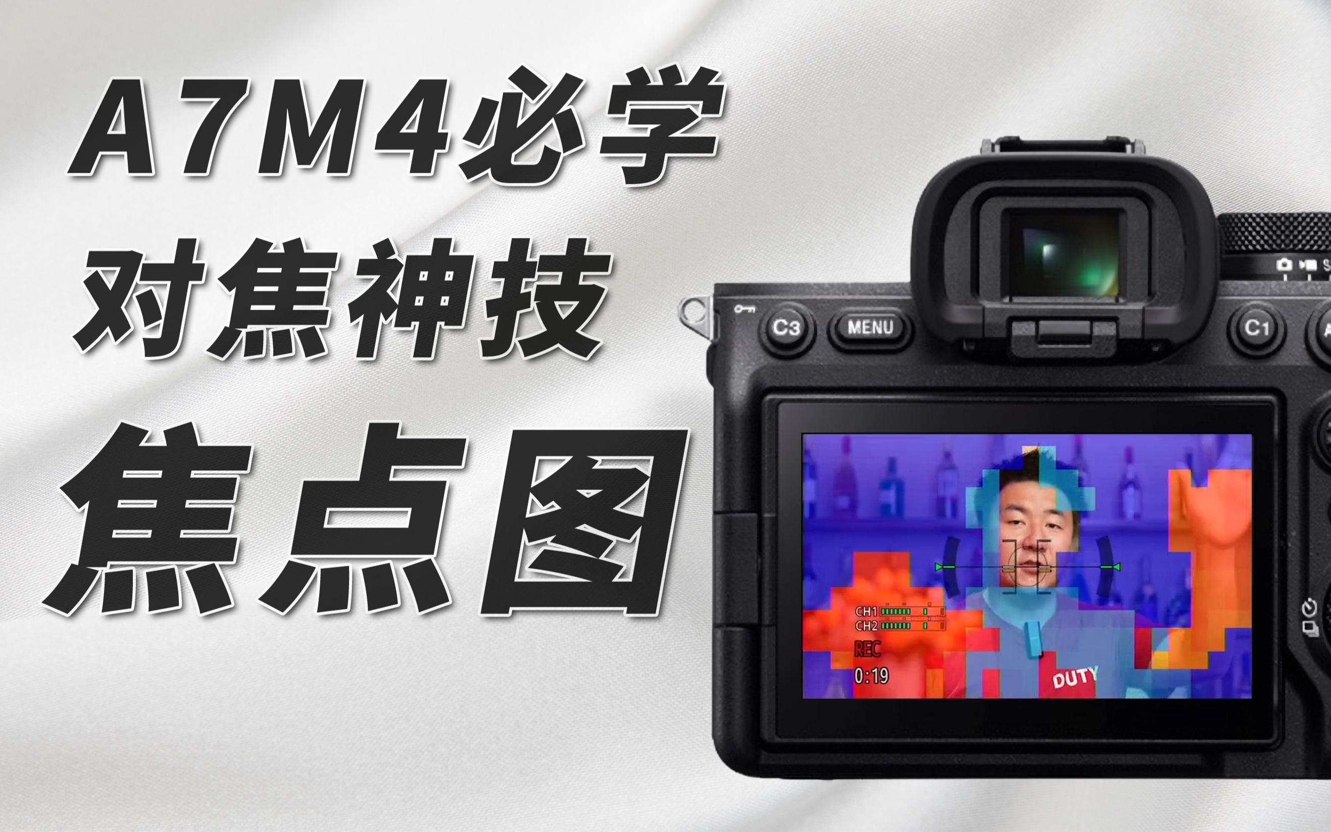 Sony A7M4、A7R4a、A7M3对焦性能测试