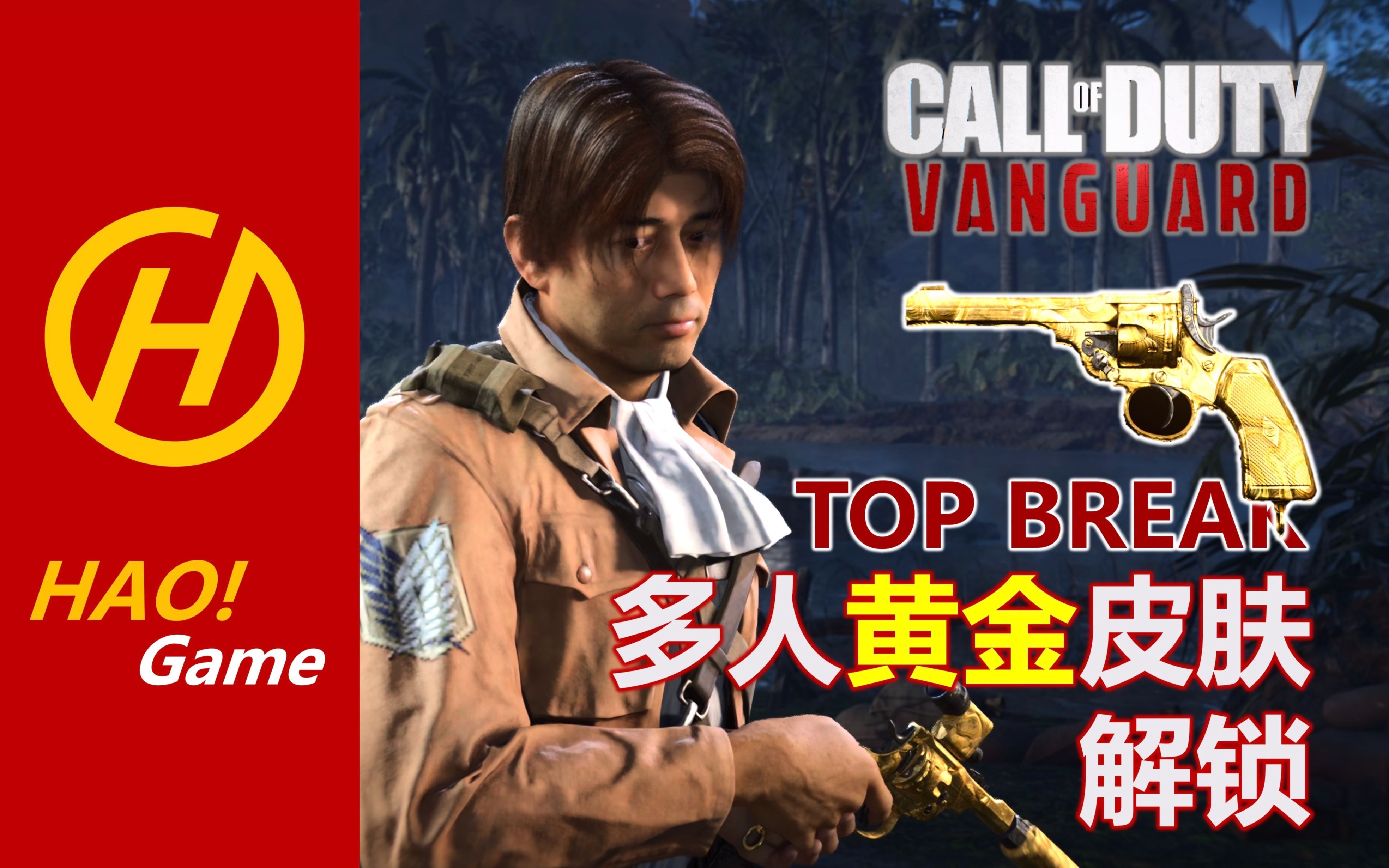 COD18：TOP BREAK 左轮，到底是手枪还是喷子？！_使命召唤