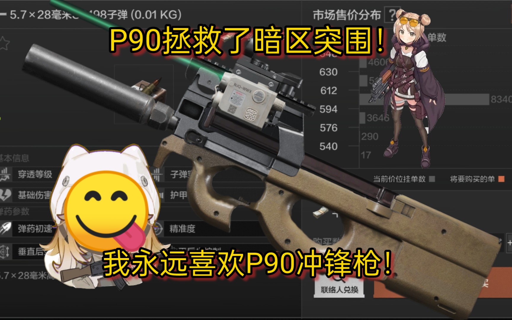 P90为什么是神? 近战之神！新版本必备！-纯真的向死酱-纯真的向死酱-哔哩哔哩视频