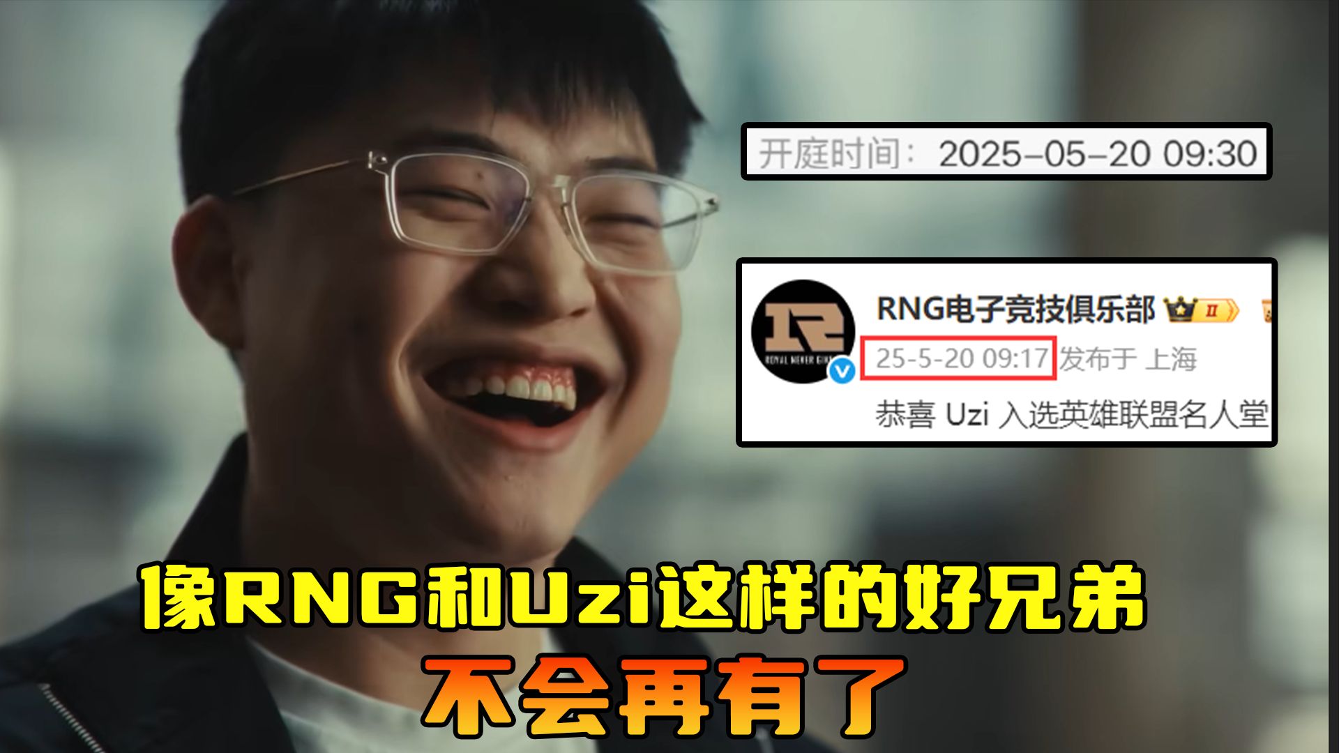 皮肤分成催生塑料兄弟情？RNG贺Uzi入选背后法务已光速就位-剑威之下-剑威之下-哔哩哔哩视频