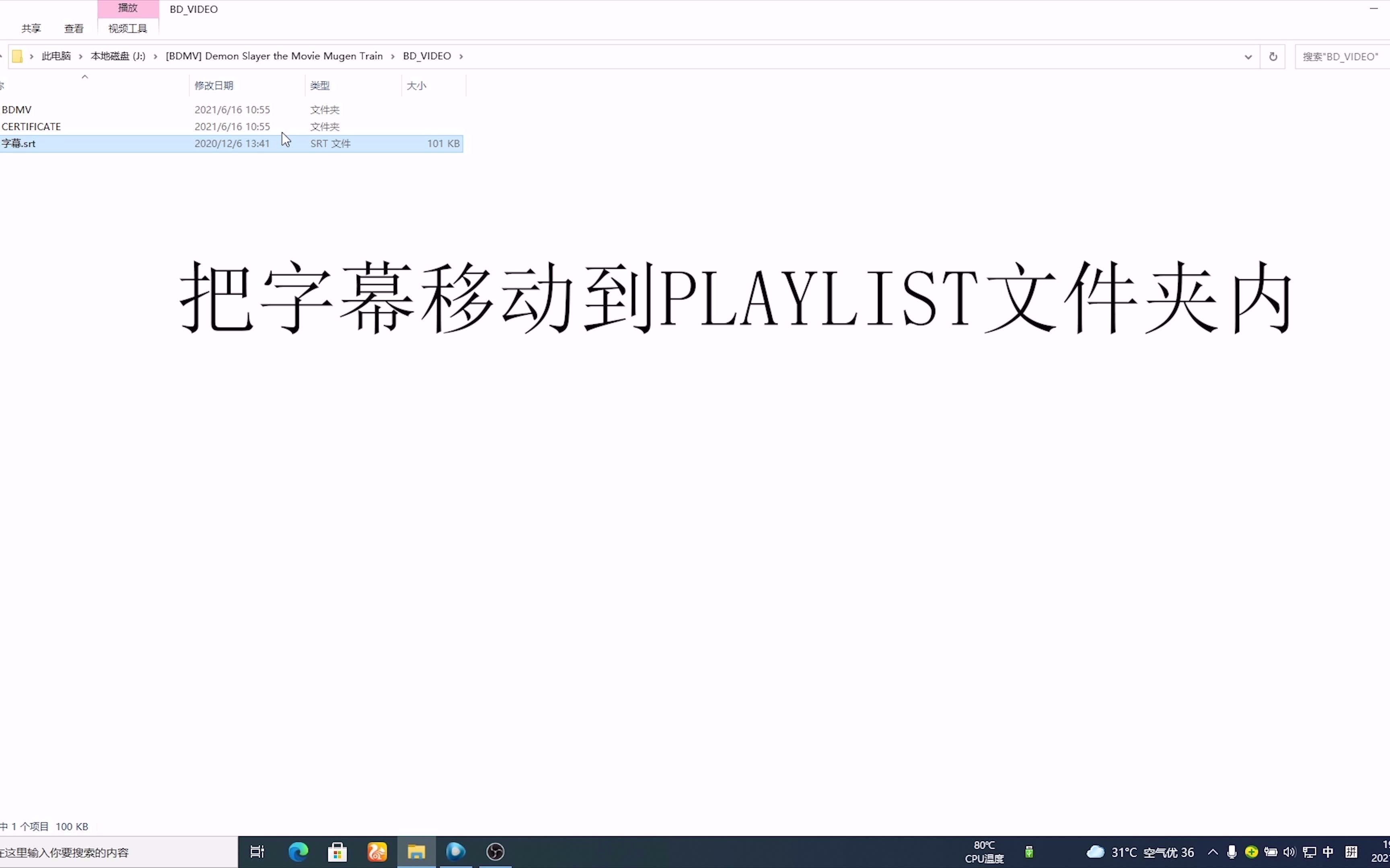 给bdmv加字幕用PotPlayer播放index就能播放带外挂字幕的影片_哔哩哔哩_bilibili