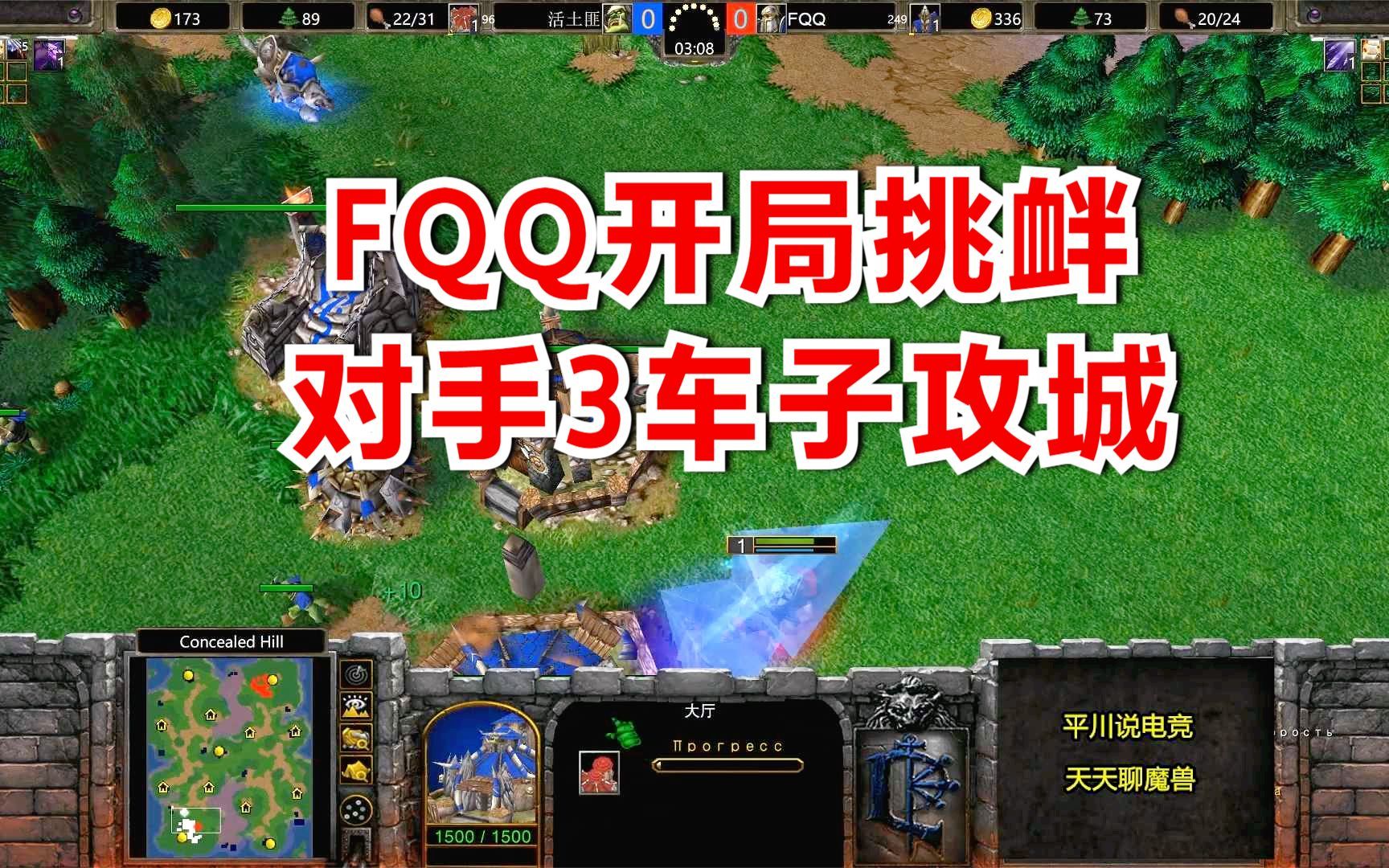 FQQ开局挑衅，对手忍不了，3投石车拆家！魔兽争霸3-平川电竞-平川电竞-哔哩哔哩视频