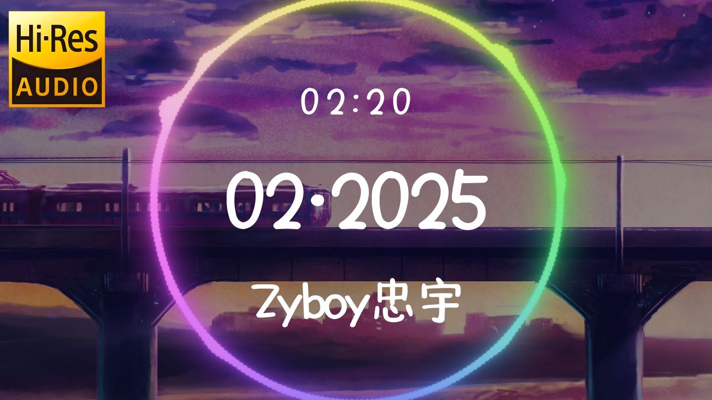 💖《02•2025》Zyboy忠宇💖 唱出追梦人的心声，共鸣无限！【𝐇𝐢-𝐑𝐞𝐬无损音质】-大猫一日同风起-大猫一日同风起-哔哩哔哩视频
