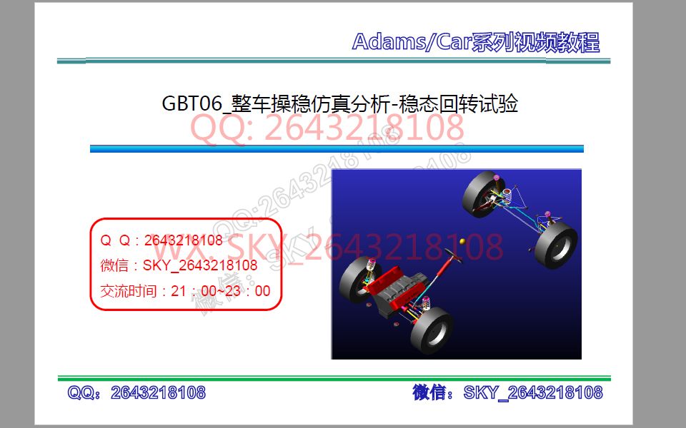 GBT06_稳态回转试验_哔哩哔哩_bilibili