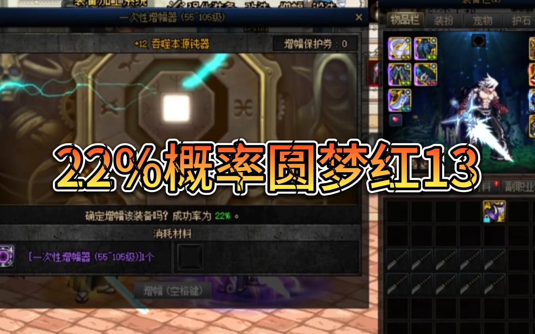 《22%概率》《号主喜极而泣》-dnf老搬-dnf老搬-哔哩哔哩视频