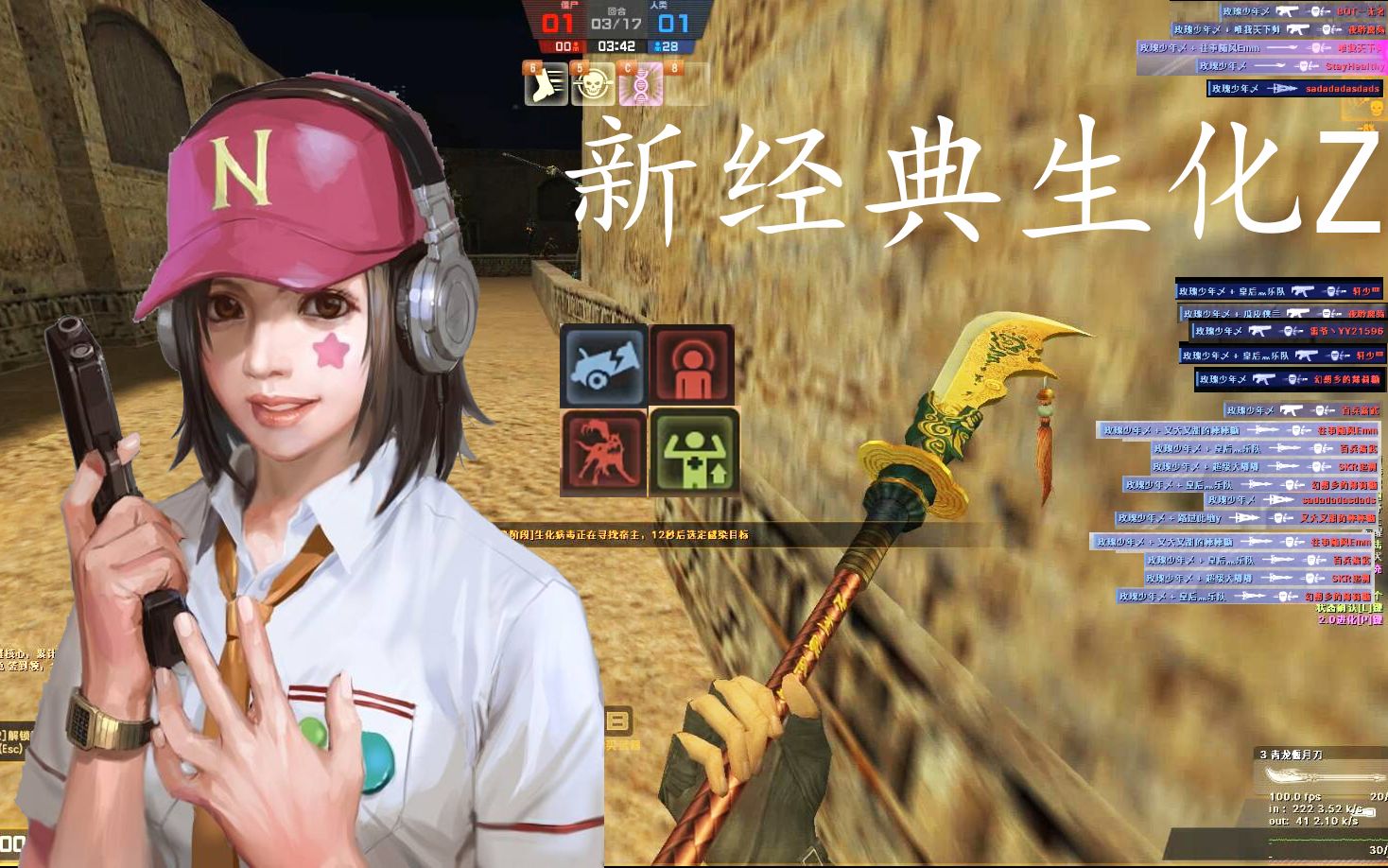 【CSOL神刃】沙漠一新经典生化Z实况！远古神器关刀魔剑砍翻僵尸！六攻MP5永远的神！_哔哩哔哩bilibili_反恐精英