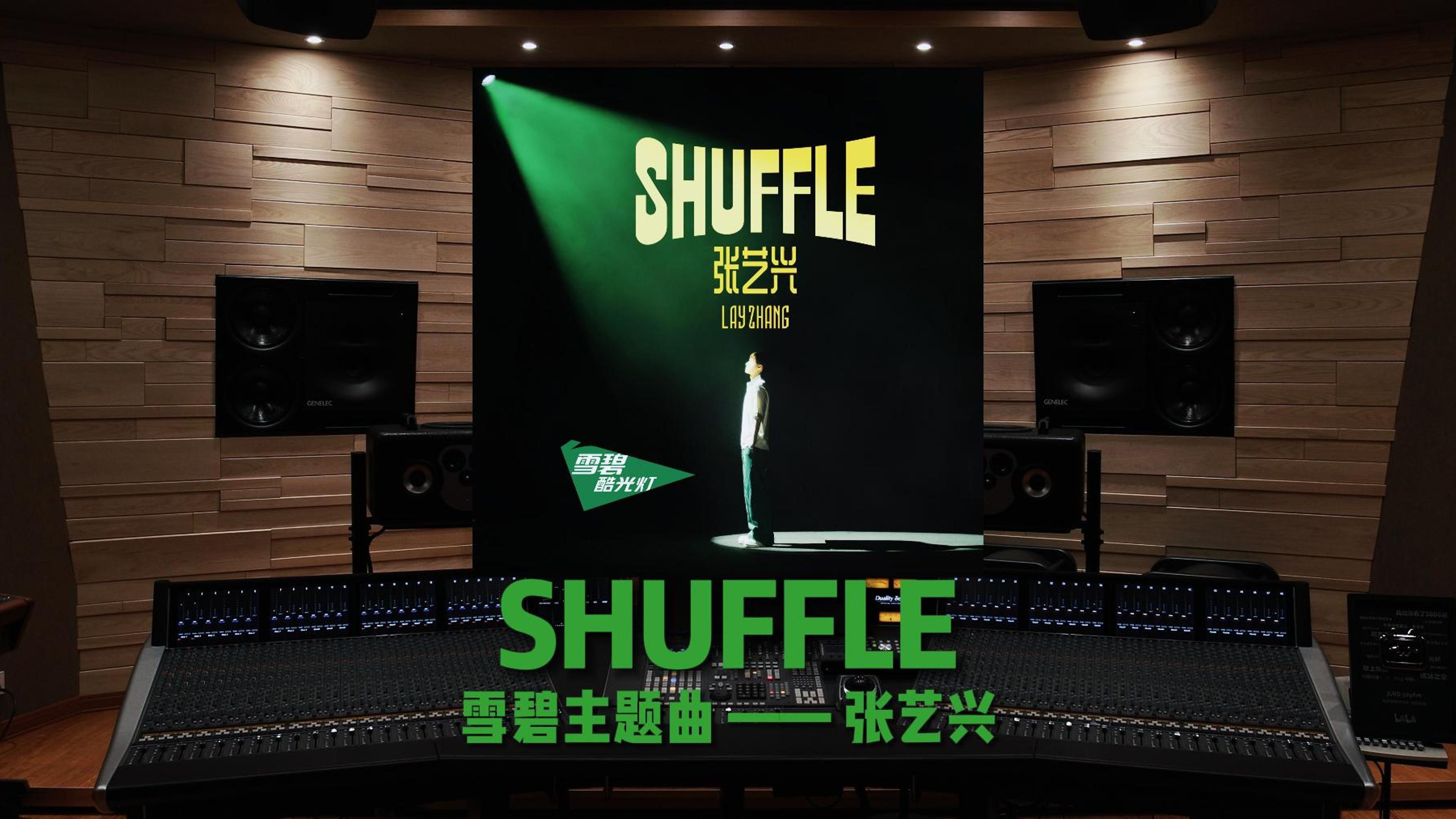 百万级录音棚听张艺兴新歌《SHUFFLE》雪碧主题曲-JLRS-jayfm-JLRS-jayfm-哔哩哔哩视频