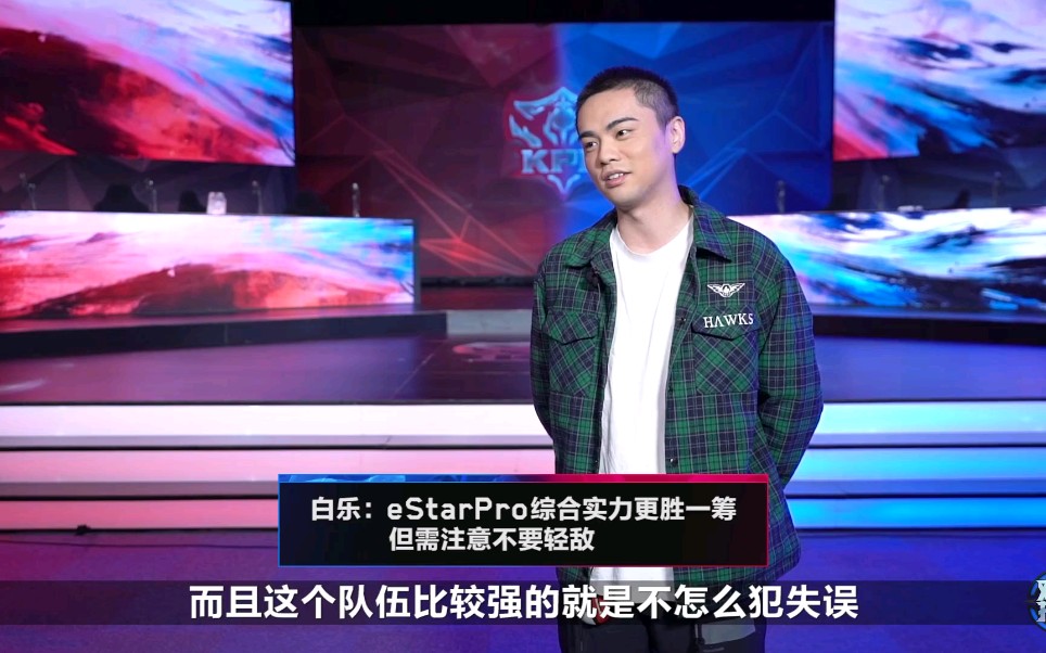 【观赛指南】第50期：eStarPro vs DYG.JC_哔哩哔哩_bilibili
