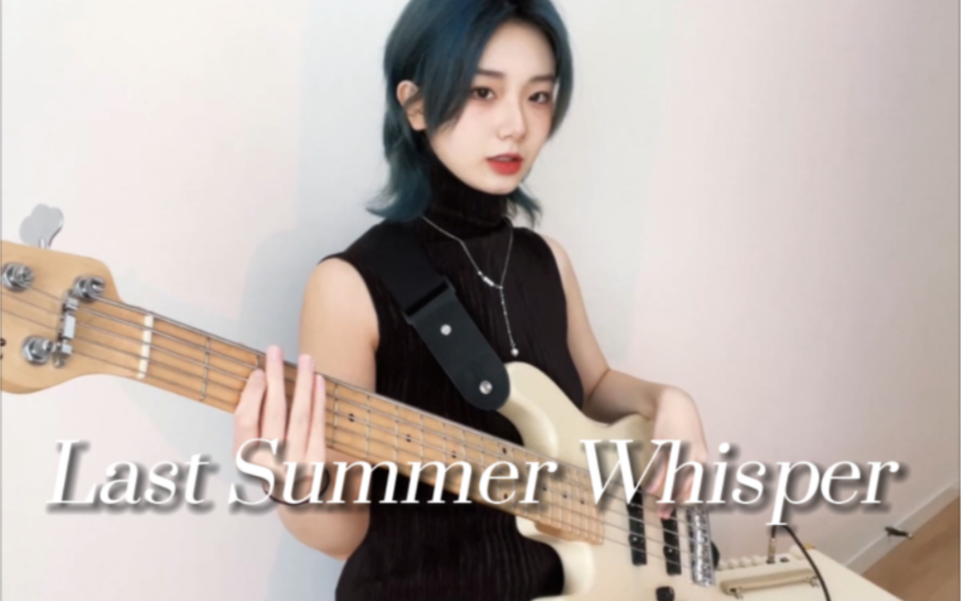 【贝斯】Last Summer Whisper（那年夏天的耳语）-杏里-Yige一格-Yige一格-哔哩哔哩视频