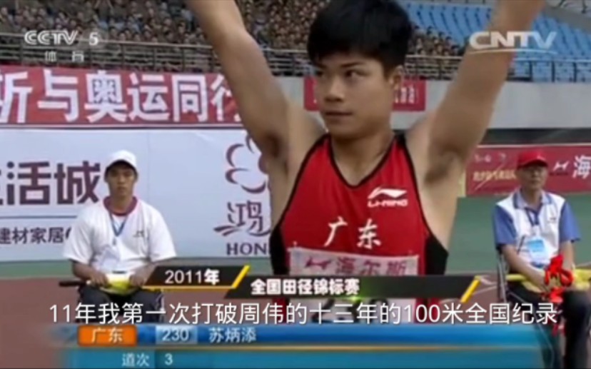 亚洲飞人苏炳添训练集锦 复古风hc 田径 哔哩哔哩视频