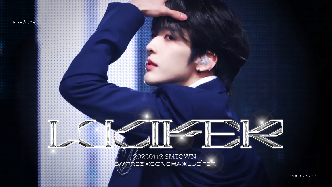 【4K】SMTOWN Lucifer songha直拍 高清怼脸FANCAM|smtr25|-喵喵可颂奶油粥-Songha-哔哩哔哩视频