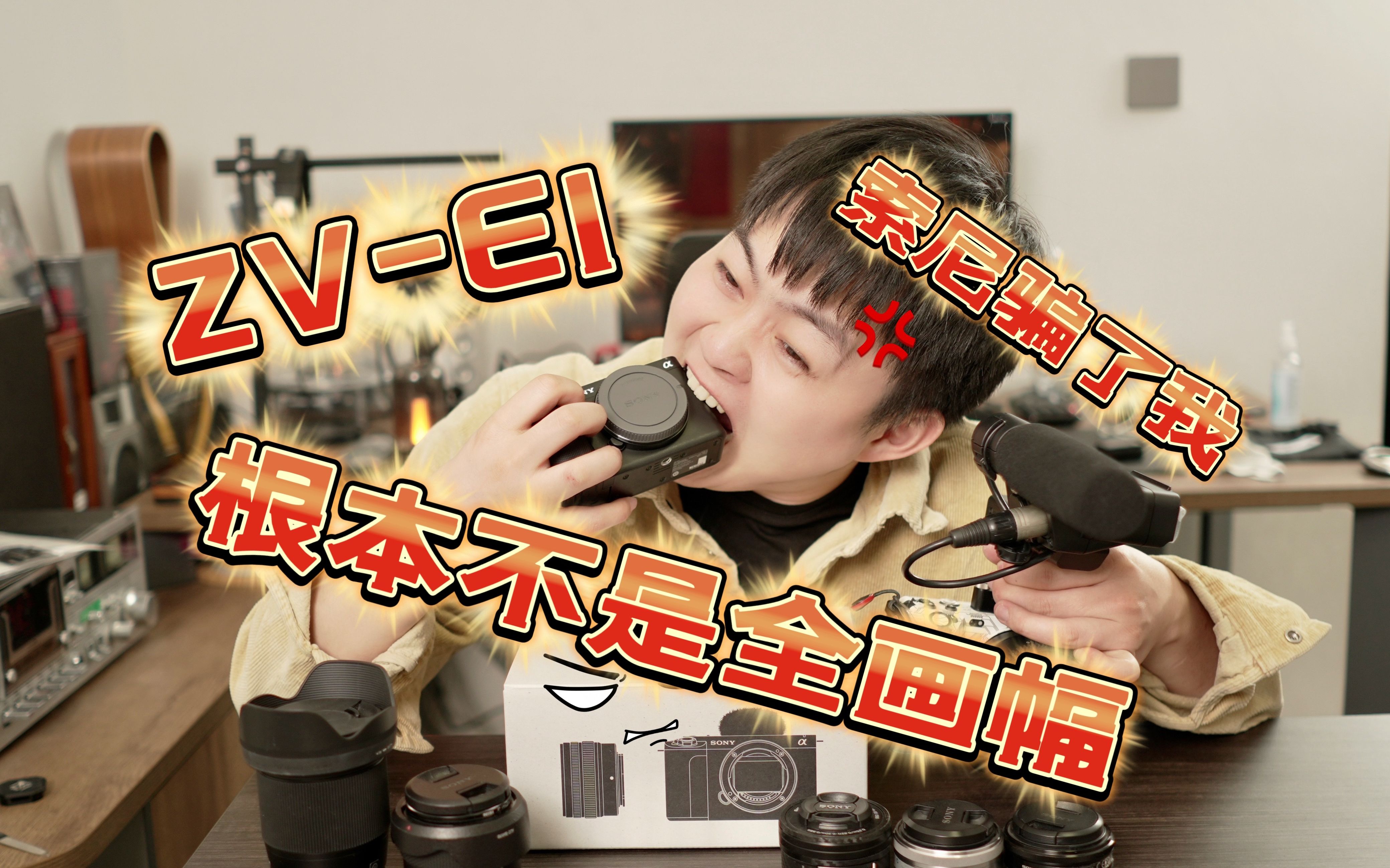 20分钟索尼ZVE1超详细保姆级使用视频教程