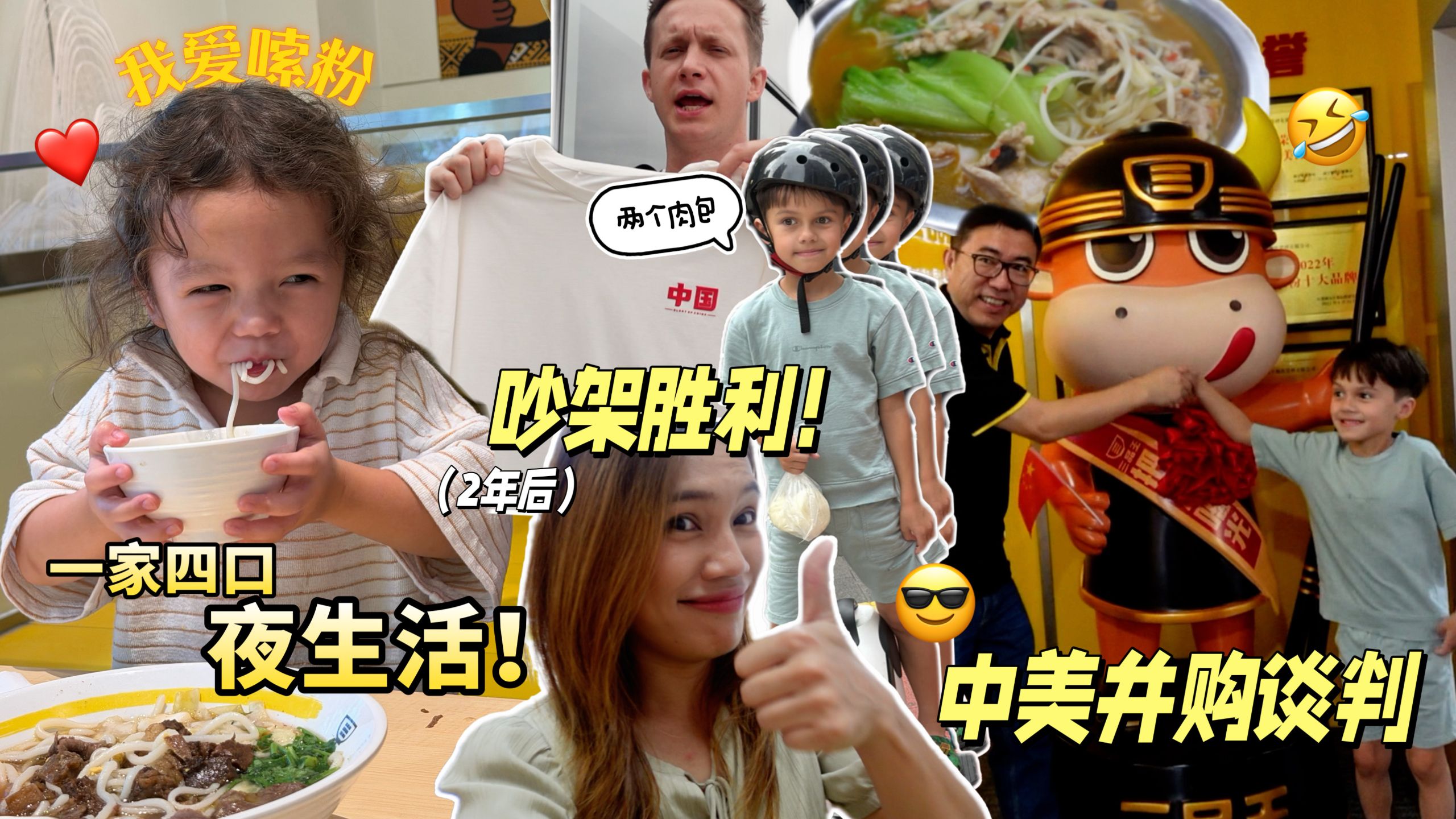 打入三品王总部！！南宁的一家四口夜生活｜2年前的吵架终于胜利！！-hellotina陈甜甜-hellotina陈甜甜-哔哩哔哩视频