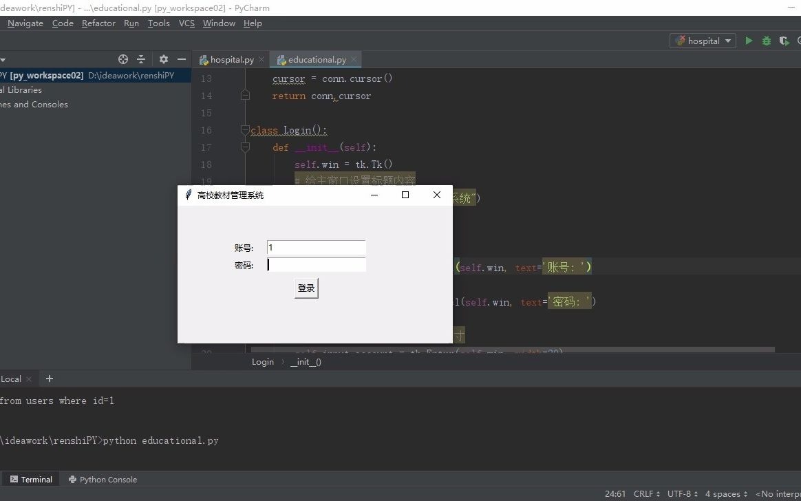 基于Python tkinter GUI 高校教材管理系统 mysql数据库 （代码通俗易懂，适用于计算机专业的毕业设计、课程设计）_哔哩哔哩_bilibili