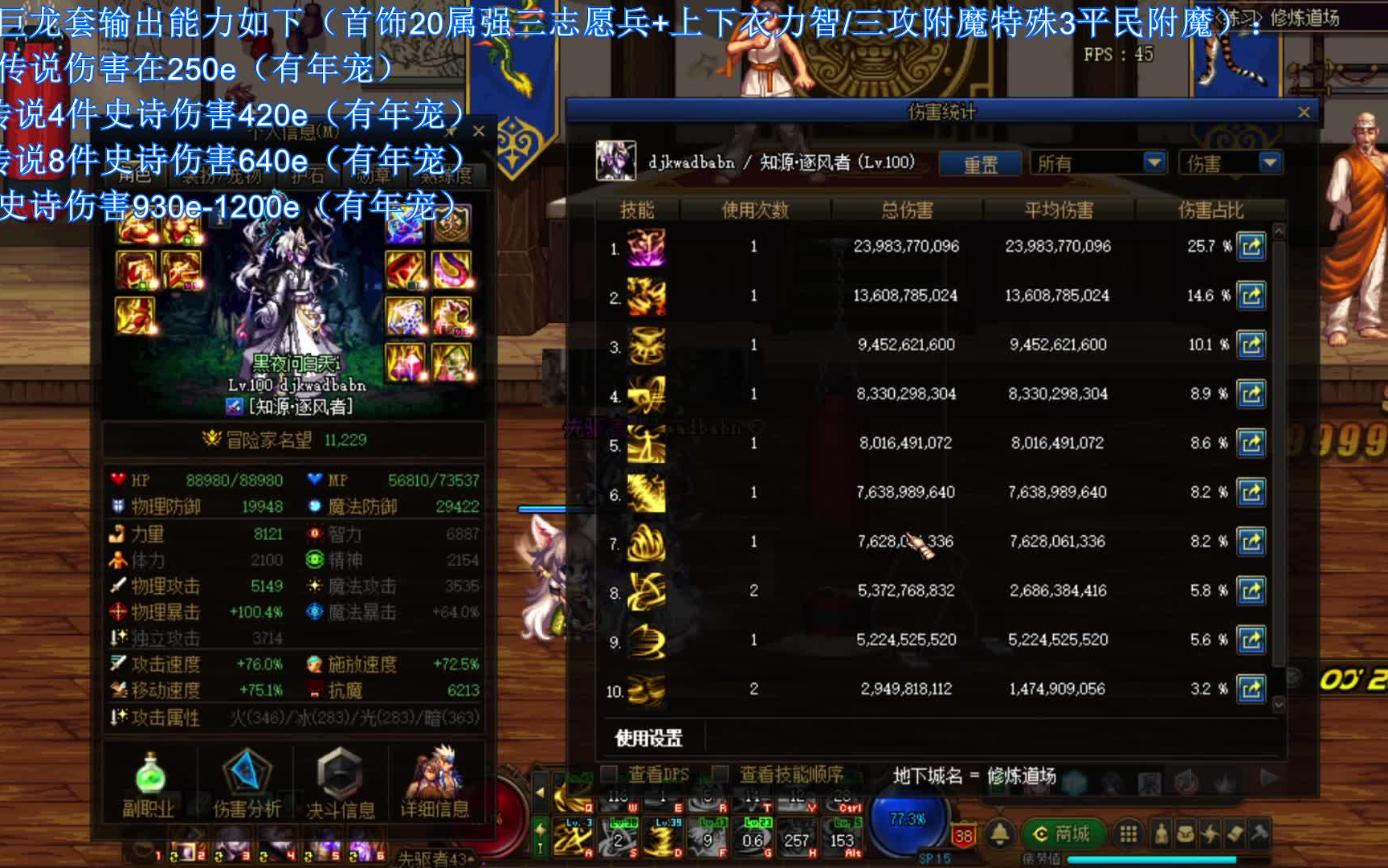 DNF:11件巨龙史诗套测试修炼场伤害，附加演示单刷风暴航路。_哔哩哔哩_bilibili