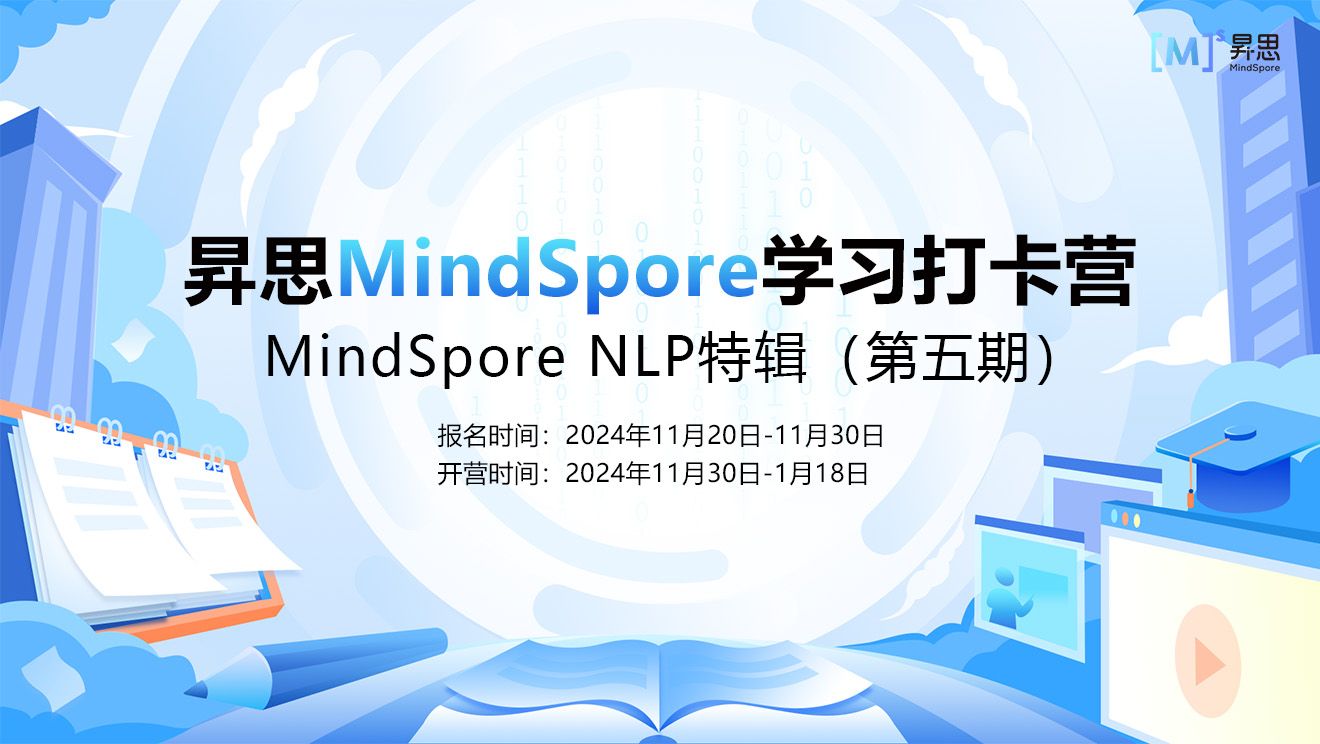 【第二课】昇腾+MindSpore+MindSpore NLP：极简风的大模型微调实战-MindSpore官方-MindSpore官方-哔哩哔哩视频