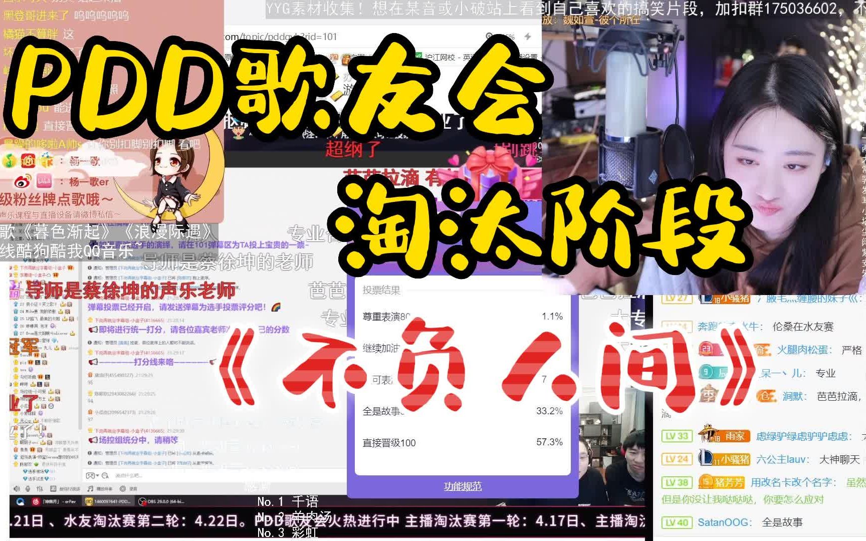 “你们为什么笑啊，主播真的很伤心”【PDD歌友会】-杨一歌er-杨一歌er-哔哩哔哩视频