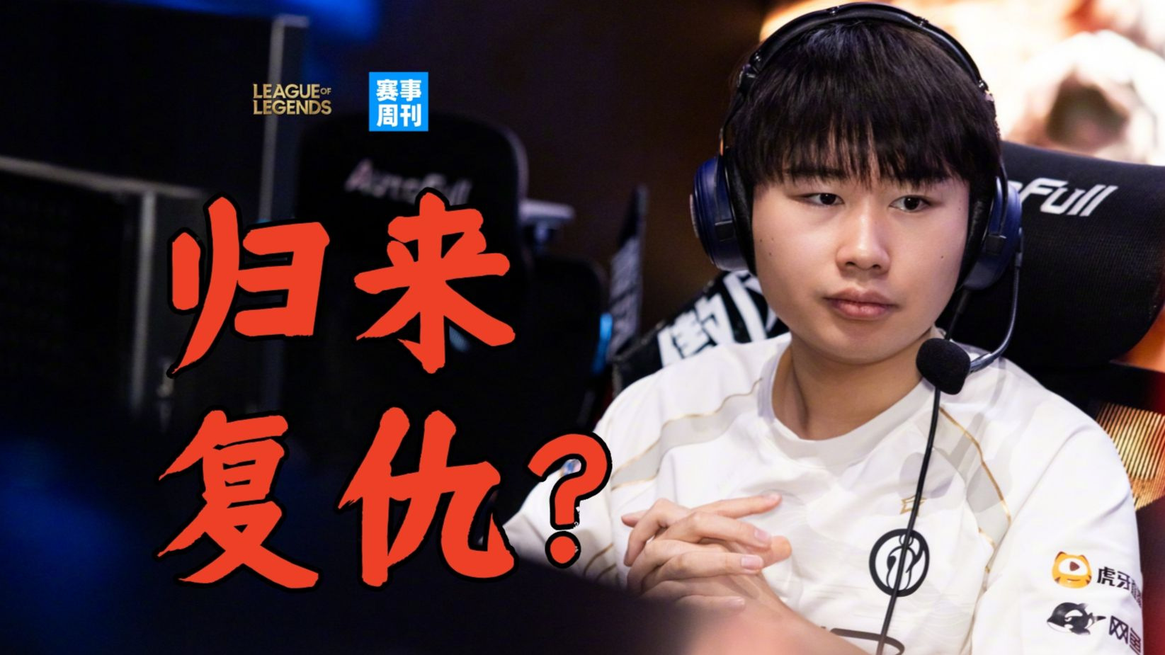 转会综述：BLG一年三打野，Wei归来Jiejie位置不保？LPL换人很多，谁算补强？-LOL丶诺诺-LOL丶诺诺-哔哩哔哩视频