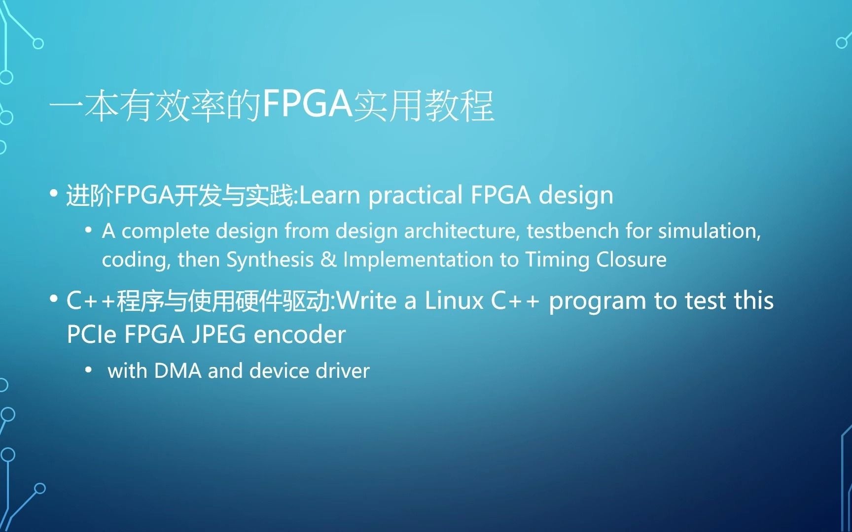 [电子书]手把手教你设计FPGA PCIe XDMA JPEG Encoder_哔哩哔哩_bilibili