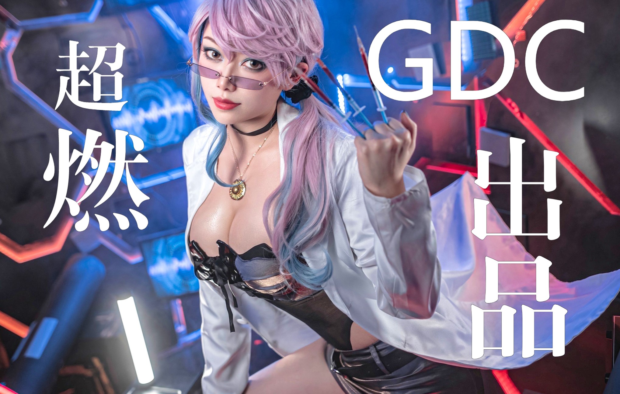 【超燃】2022年GDC舞台同人COS剧新作《全员恶玉 - 奇点》正式版演出视频-西瓜一个霜er-舞台-哔哩哔哩视频