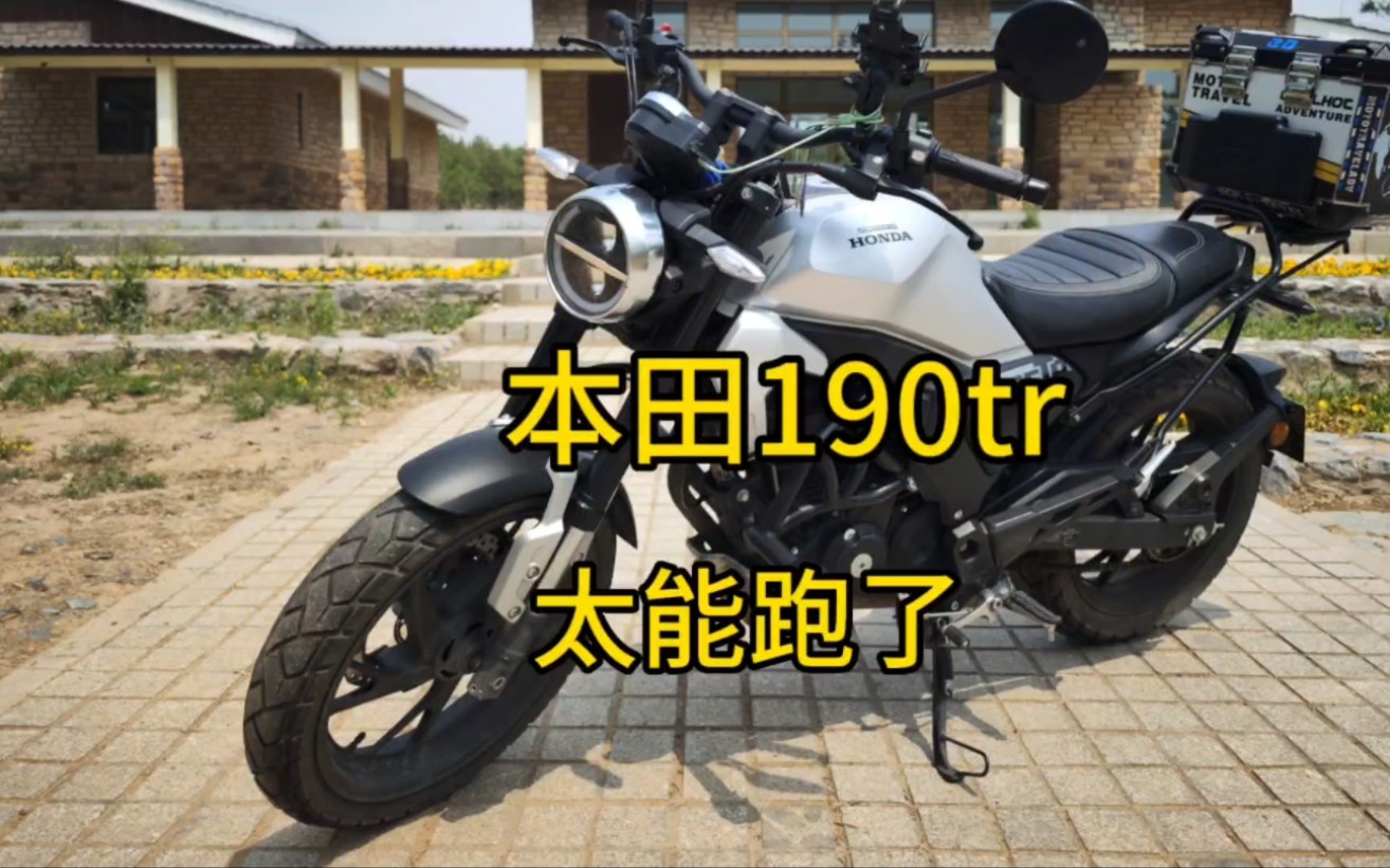 本田190tr复古街车满油续航测试-阿亮测续航-阿亮测续航-哔哩哔哩视频