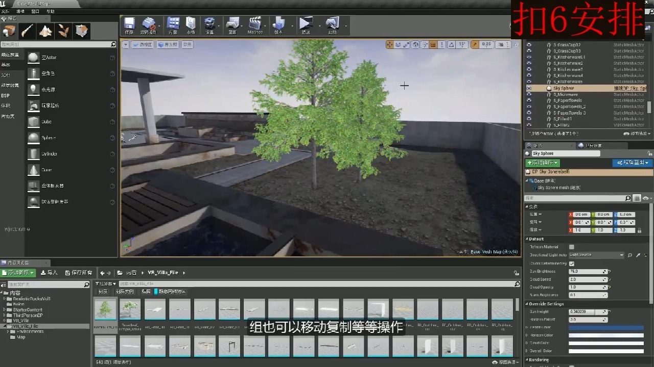 UE4_2.2.3搭建场景-3DMAX零基础教程-3DMAX零基础教程-哔哩哔哩视频