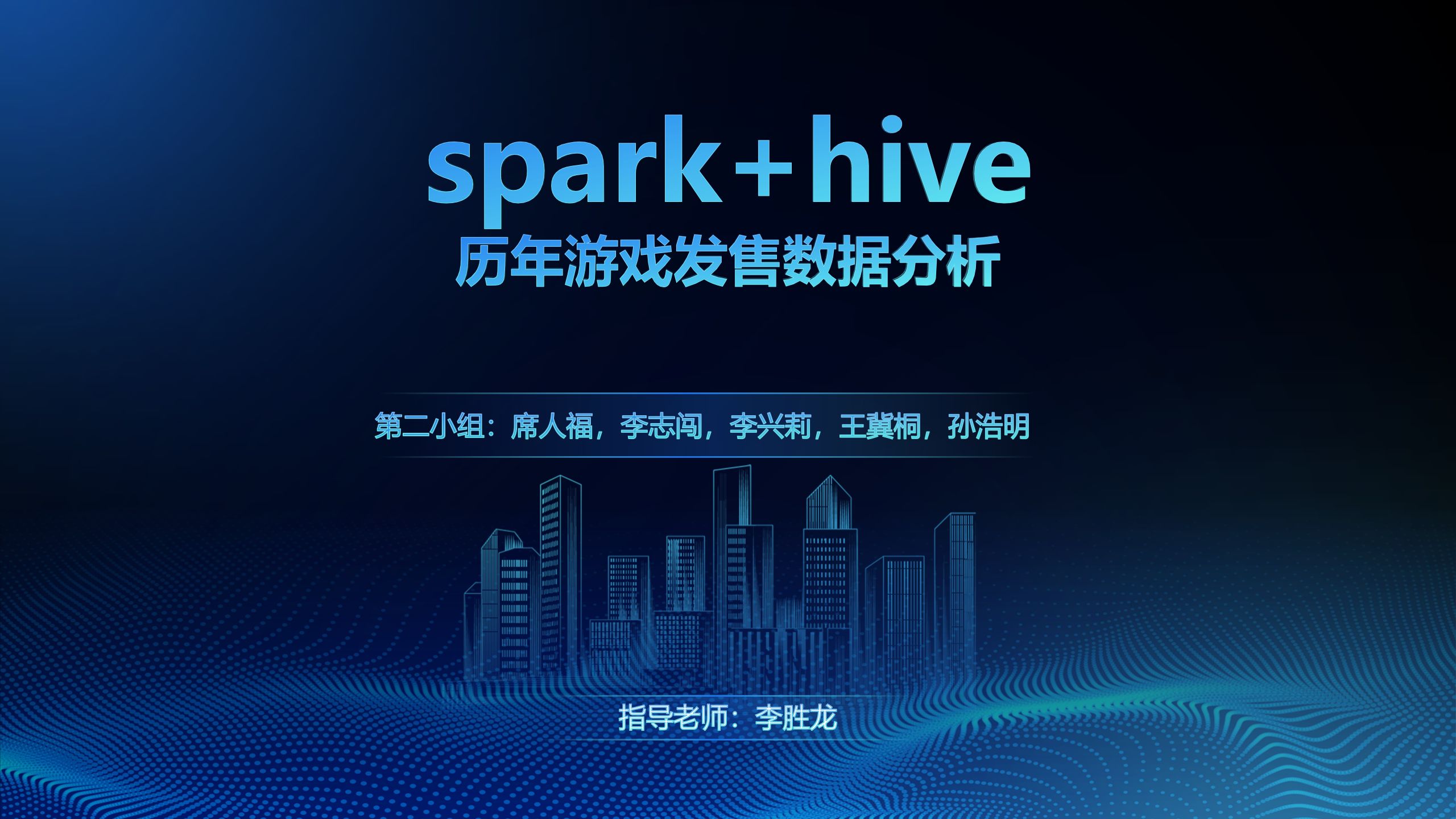 spark+hive历年游戏发售数据分析-李昊哲小课-李昊哲小课-哔哩哔哩视频
