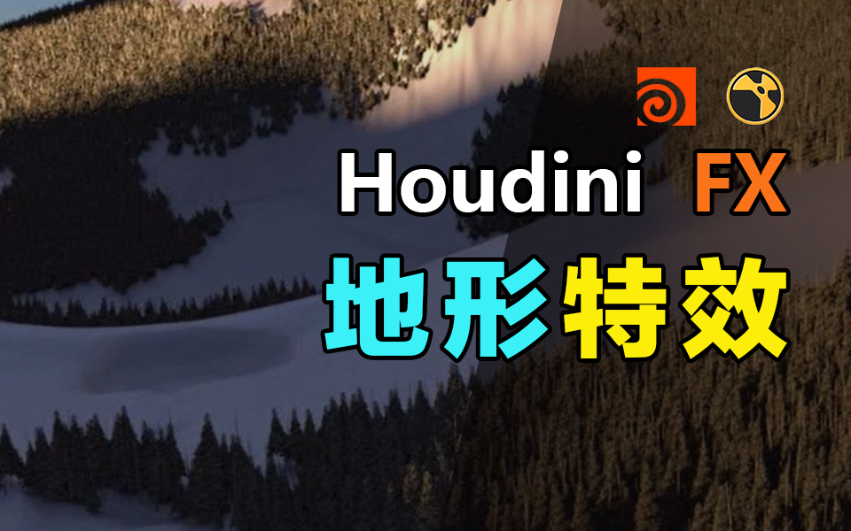 Houdini冰块破碎教程