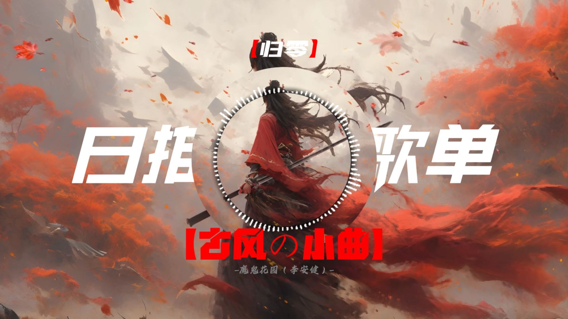 王子健 - MissingDays「当我遇见你 是勇气是写下的伏笔」【动态歌词】♪-Fuvanna芙万娜-Music-哔哩哔哩视频