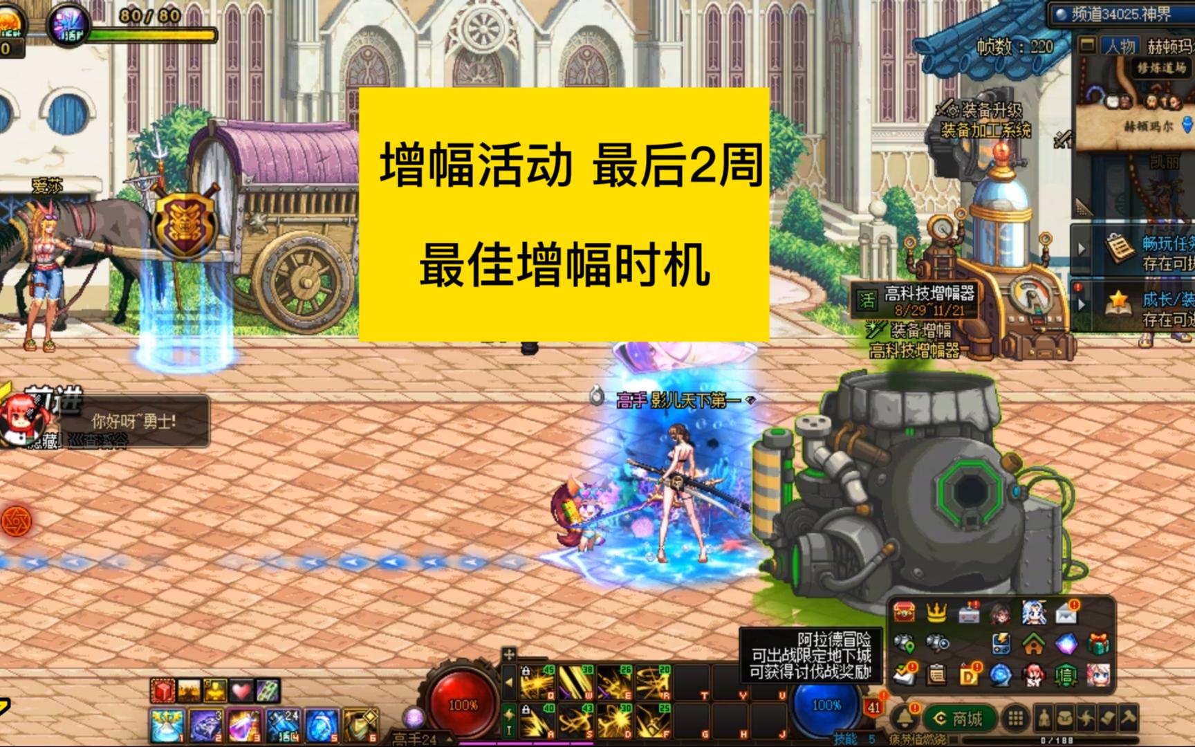 dnf增幅活动最后2周，最佳增幅时机，优先增幅部位-游戏深耕十年-游戏深耕十年-哔哩哔哩视频