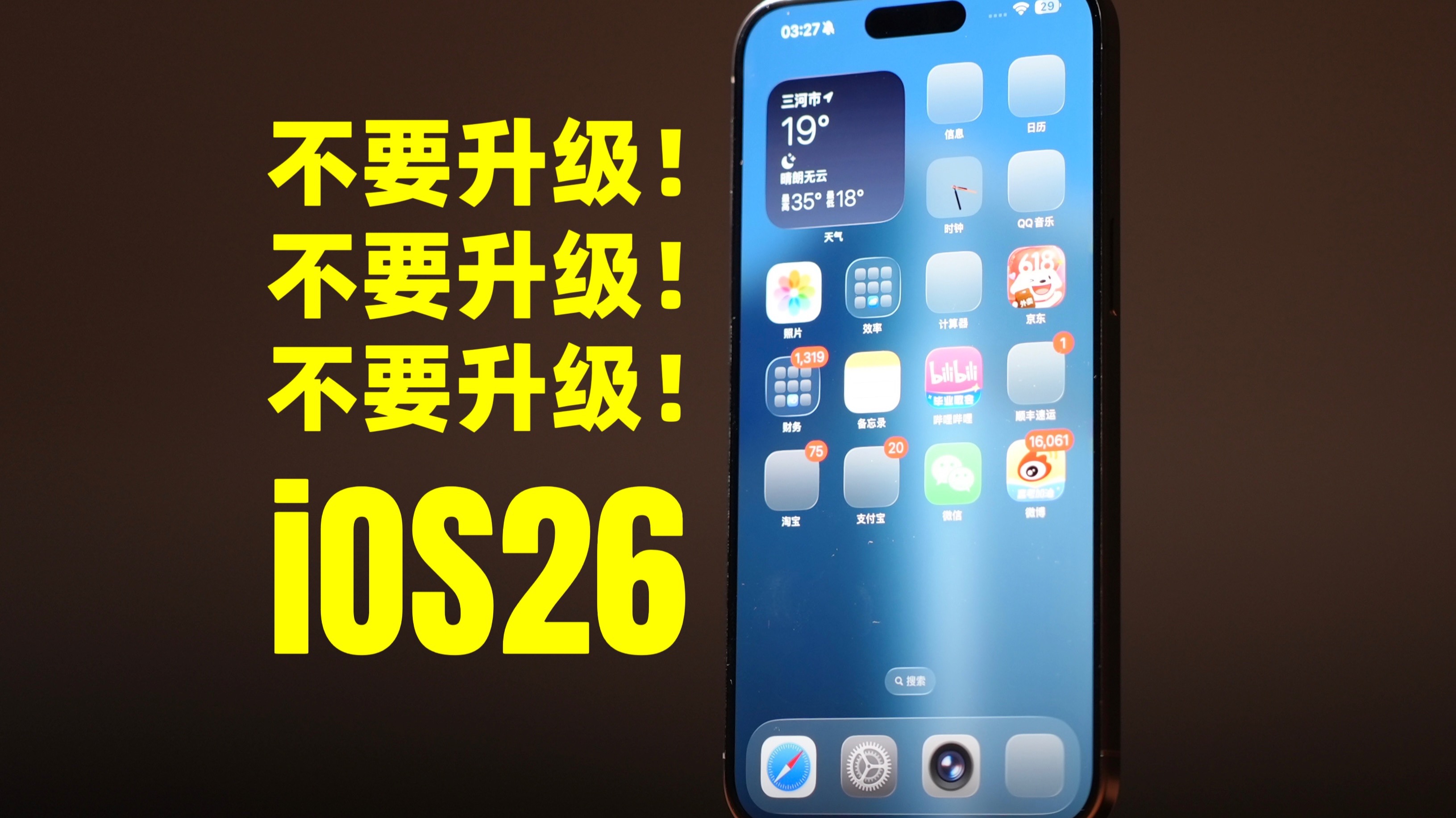“用了一天iOS26，废了一台iPhone15Pro Max。。”-爱玩的建钢-爱玩的建钢-哔哩哔哩视频
