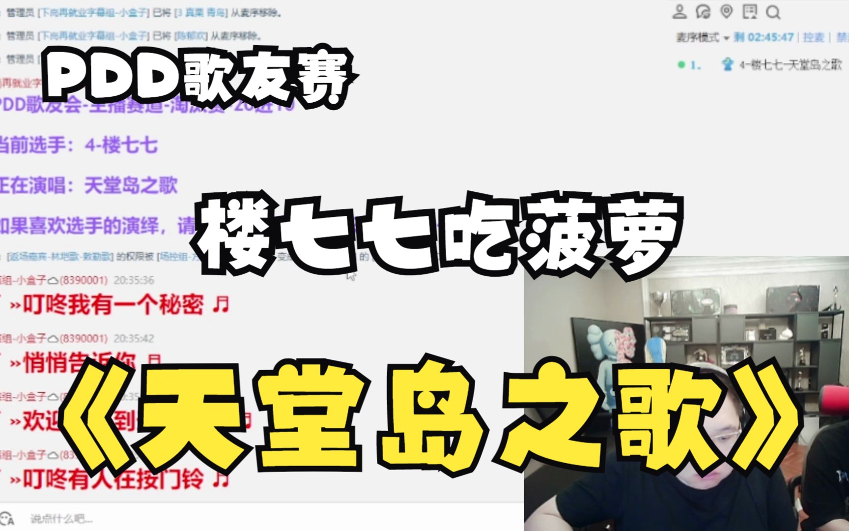 【PDD歌友赛】楼七七《天堂岛之歌》吓得PDD直接一个呆住！-Panw素凌-Panw素凌-哔哩哔哩视频