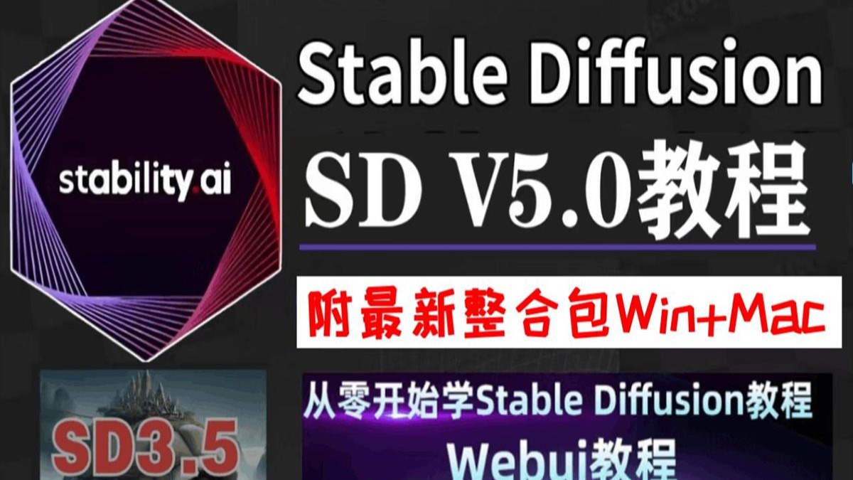 【秋叶SDV5.0整合包】2025最新StableDiffusion全套保姆级教程+商业实战案例—— 秋叶零基础入门到精通 AI绘画出图全流程落地（附SD安装包-有琴亲的托兰-mg动画-哔哩哔哩视频